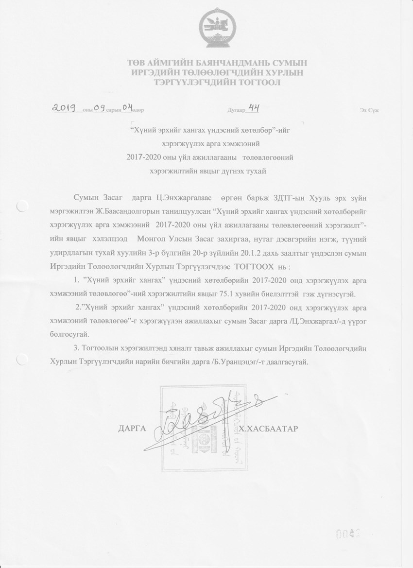 Хүний эрхийг хангах хөтөлбөрийг хэрэгжүүлэх төлөвлөгөөний явцыг дүгнэх