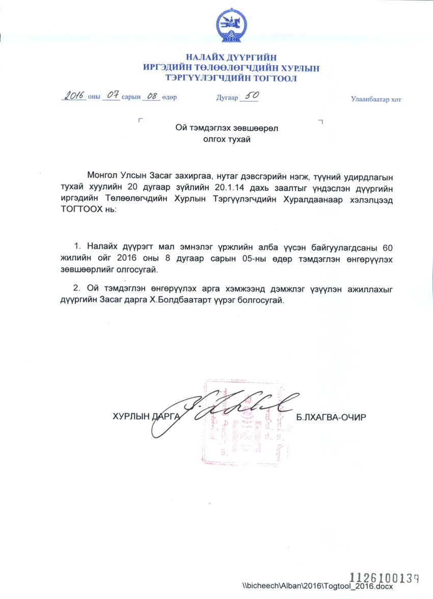 Ой тэмдэглэх зөвшөөрөл олгох тухай №50