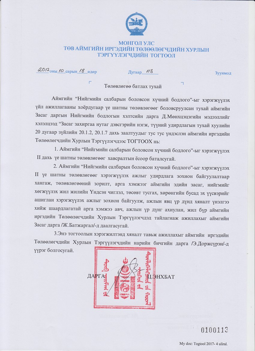 Төлөвлөгөө батлах тухай Нийгмийн салбарын боловсон хүчний бодлогыг