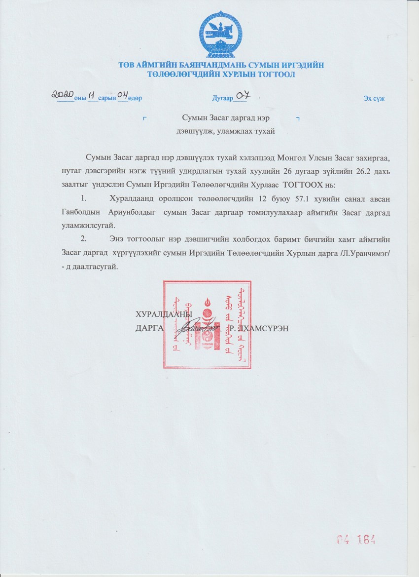 Сумын Засаг даргад нэр дэвшүүлж уламжлах тухай