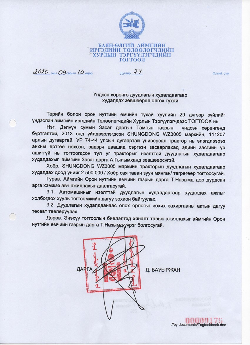 ҮНДСЭН ХӨРӨНГӨ ДУУДЛАГЫН ХУДАЛДААГААР ХУДАЛДАХ ЗӨВШӨӨРӨЛ ОЛГОХ ТУХАЙ