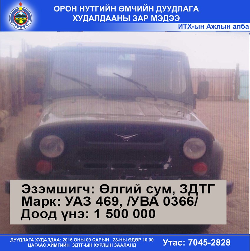 Дуудлага худалдаагаар худалдана