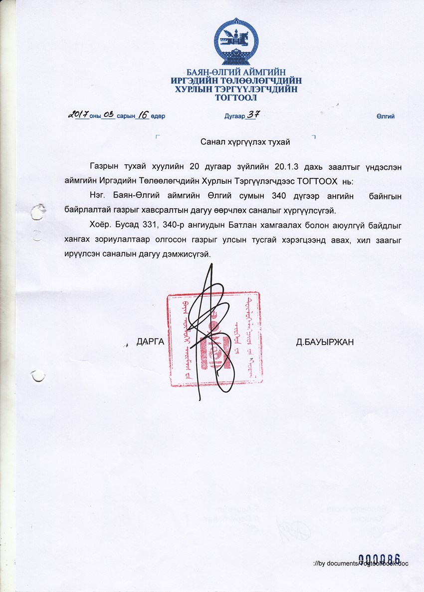 САНАЛ ХҮРГҮҮЛЭХ ТУХАЙ