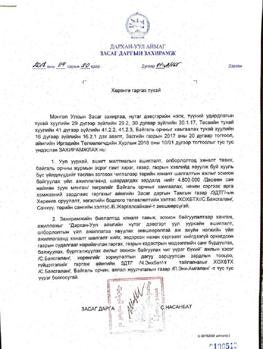 ИРГЭДЭЭС ИРСЭН ХҮСЭЛТИЙН ДАГУУ ХУУЛЬ БУСААР АШИГТ МАЛТМАЛ ОЛБОРЛОЖ