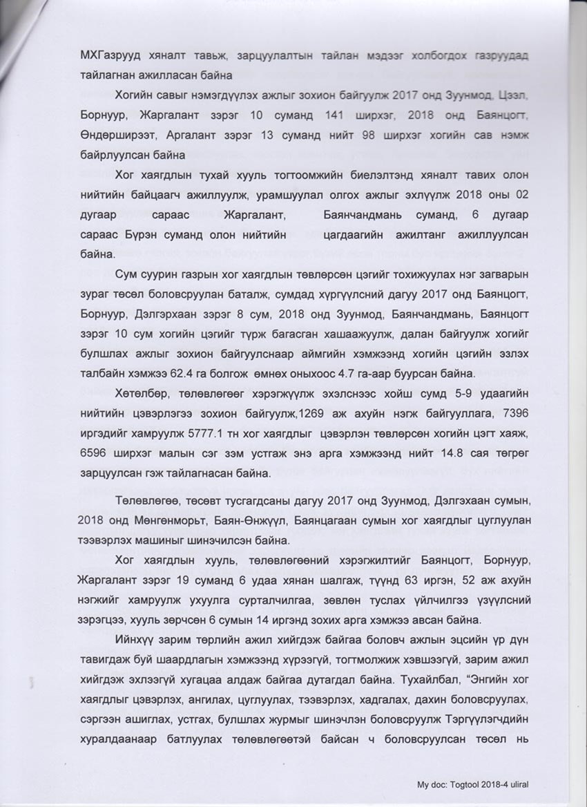 Аймгийн хог хаягдлын менежментийг сайжруулах хөтөлбөр төлөвлөгөөний