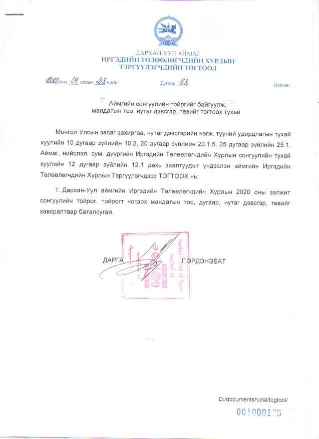 Аймгийн сонгуулийн тойргийг байгуулж мандатын тоо нутаг дэвсгэр