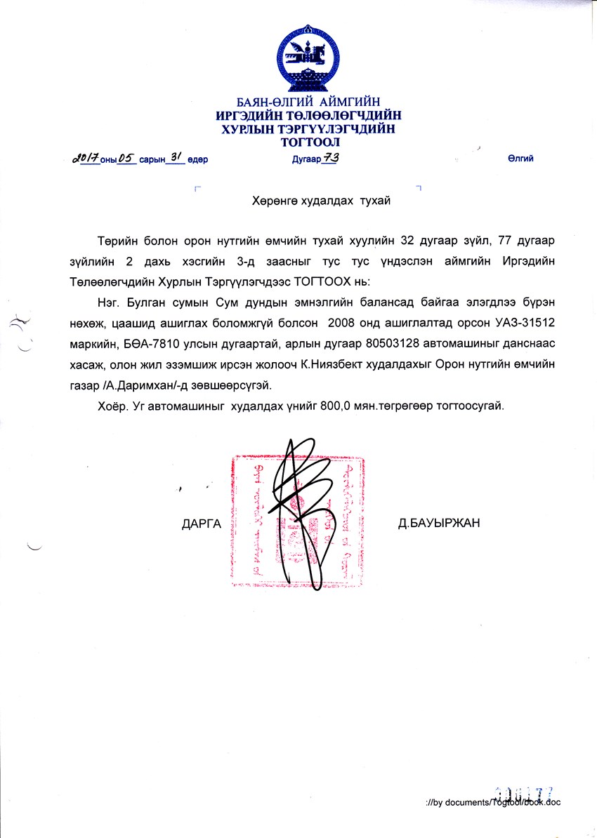 ХӨРӨНГӨ ХУДАЛДАХ ТУХАЙ