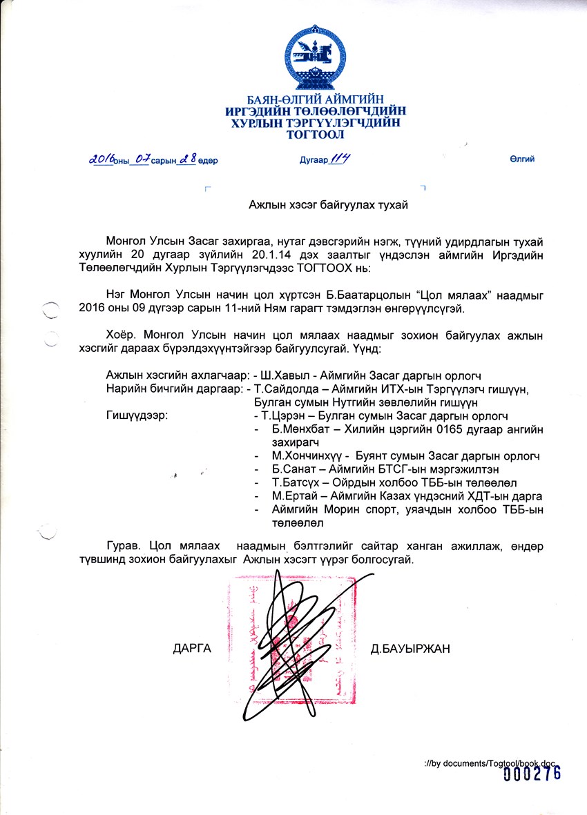 АЖЛЫН ХЭСЭГ БАЙГУУЛАХ ТУХАЙ