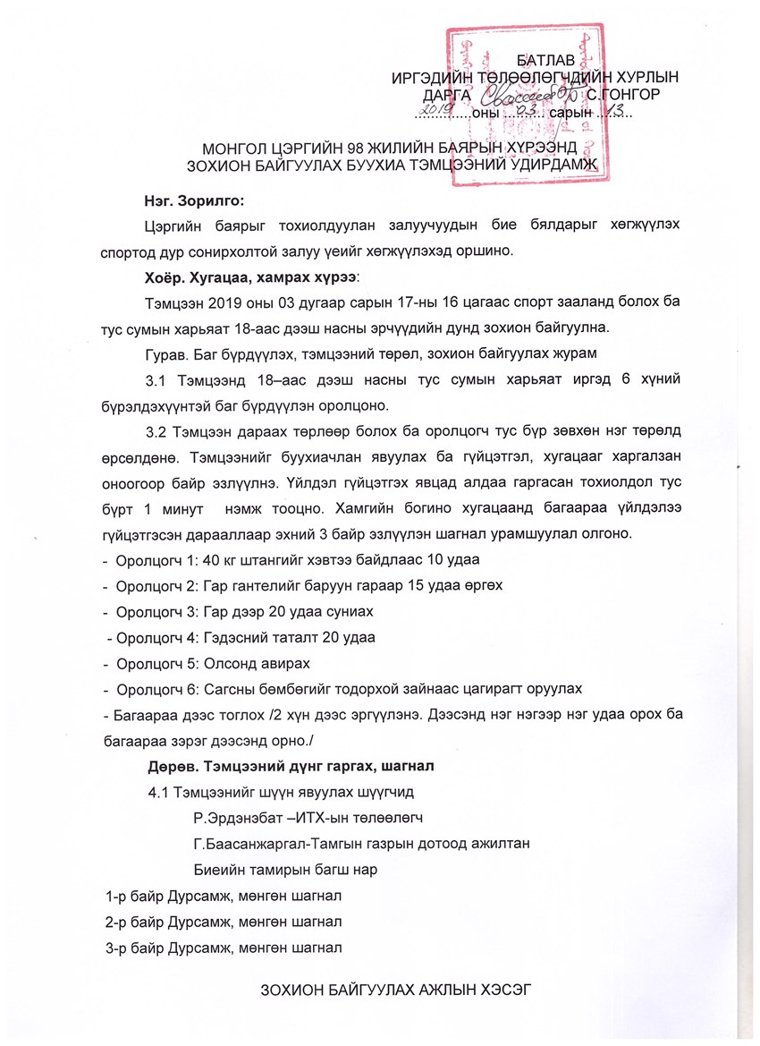 Буухиа тэмцээний удирдамж баярын арга хэмжээний хөтөлбөр