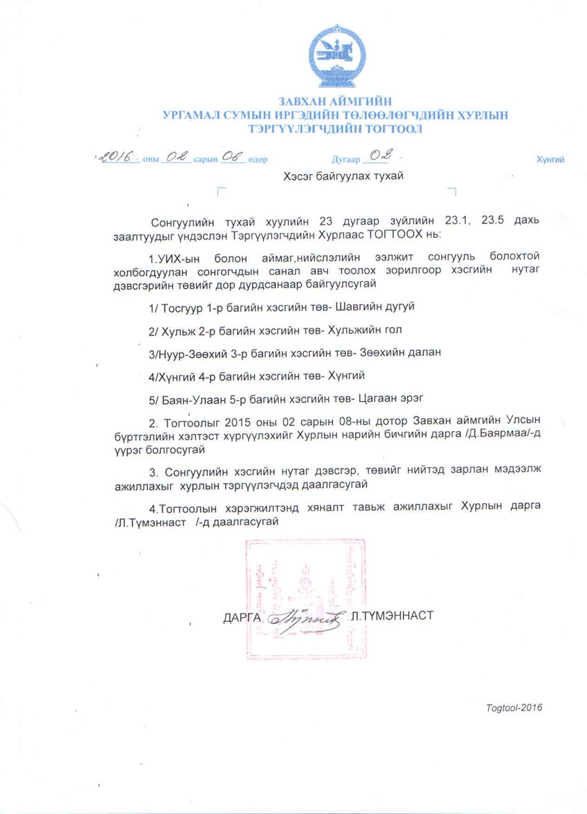 хэсэг байгуулах тухай