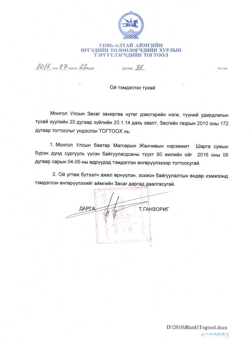Аймгийн ИТХ ын Тэргүүлэгчдийн тогтоол №36