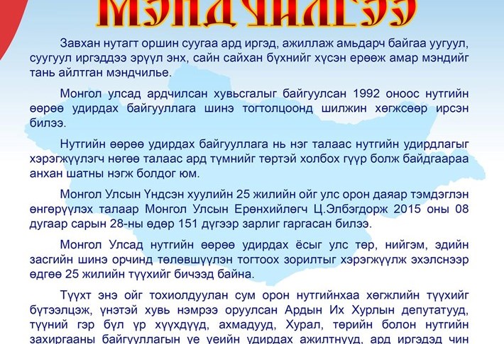 Завхан аймгийн Отгон сумын ИТХ