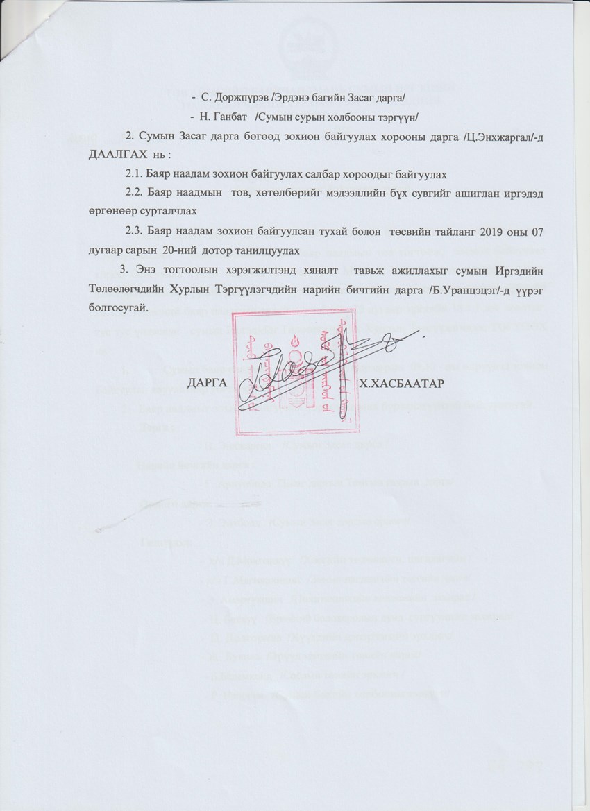 Баяр наадмын тов зохион байгуулах хороо