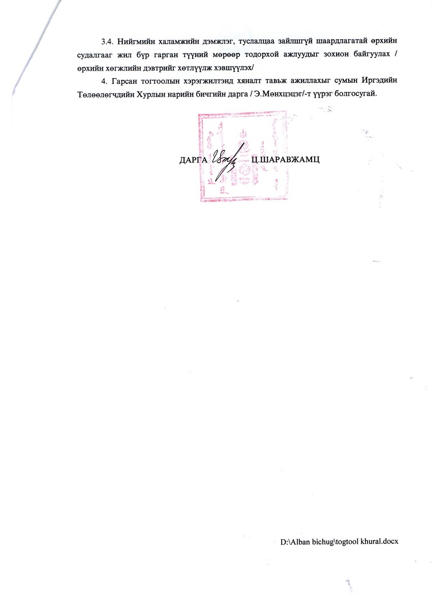 Амьжиргааг дэмжих зөвлөлийг шинэчлэн батлах тухай хуудас2