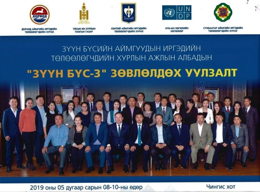 ЗӨВЛӨЛДӨХ УУЛЗАЛТ БОЛЛОО