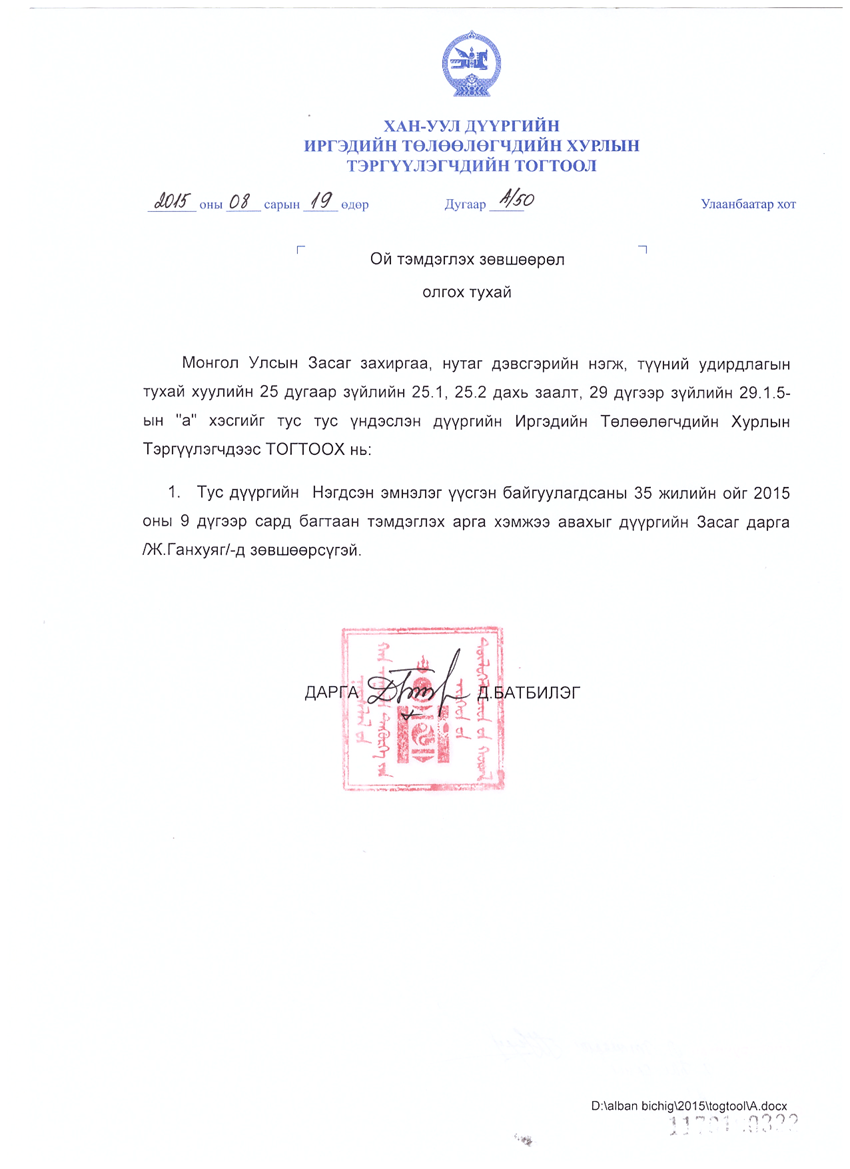 Ой тэмдэглэх зөвшөөрөл олгох тухай А50