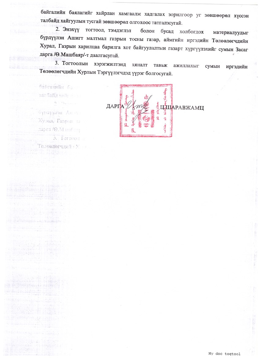 Санал уламжлах тухай