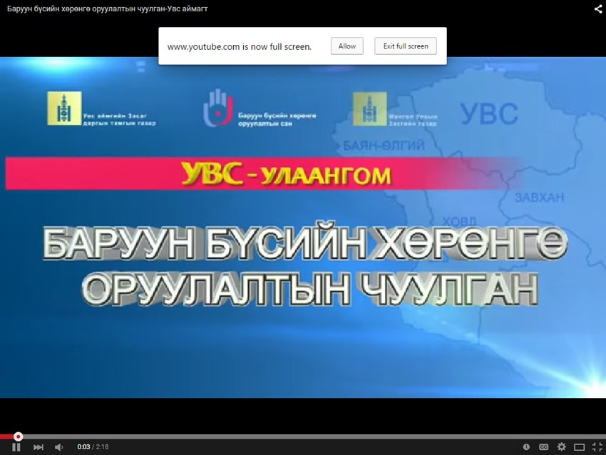Баруун бүсийн хөрөнгө оруулалтын чуулган Увс аймагт