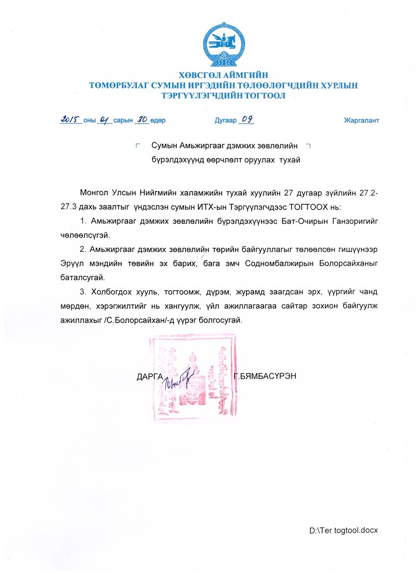 ИТХТ ийн 3 дугаар хурлын тогтоолууд