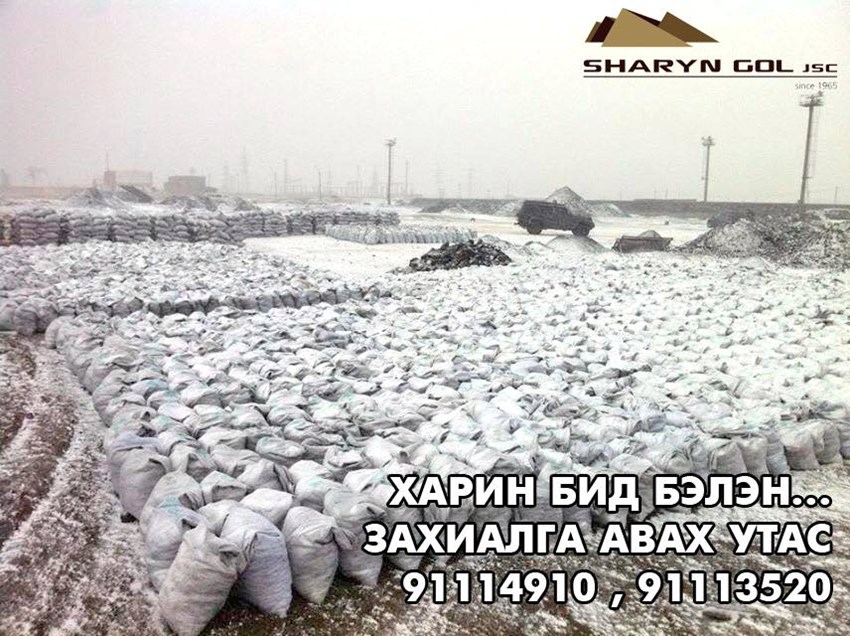 Шарын гол ХК нь Улаанбаатар хотод бөөнөөр болон шуудайлснаар