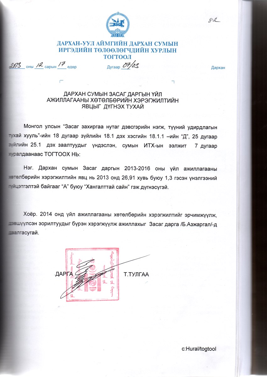 Дархан сумын Засаг даргын үйл ажиллагааны хөтөлбөрийн хэрэгжилтийн