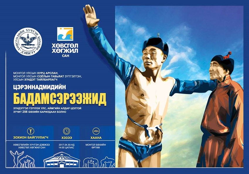 Монгол улсын хурц арслан Ц Бадамсэрээжид арсланд зориулсан хүндэтгэлийн