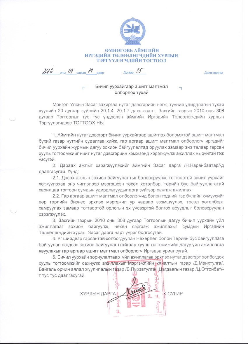 Бичил уурхайгаар ашигт малтмал олборлох тухай
