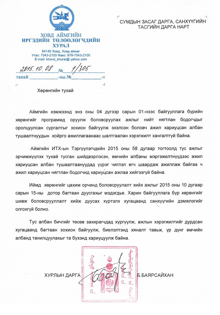Сумдын Засаг дарга Санхүүгийн тасгийн дарга нарт