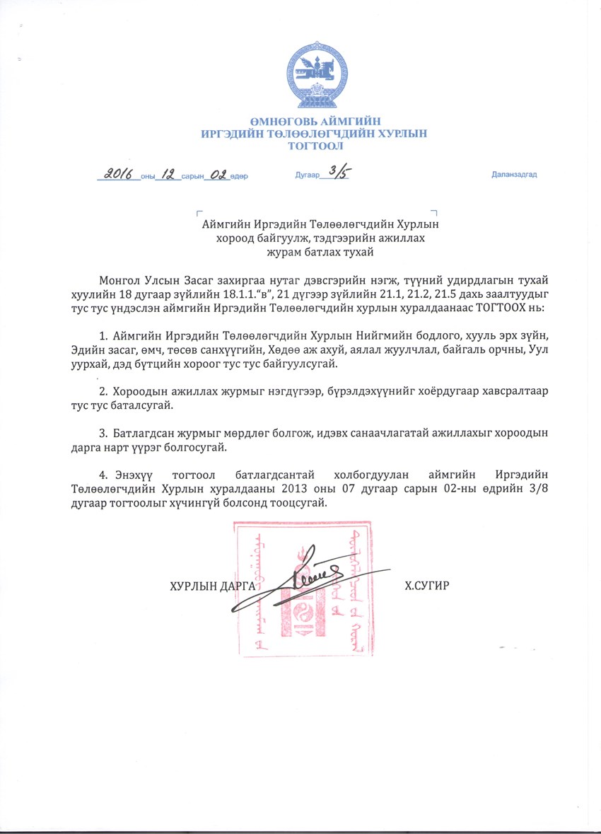 Аймгийн Иргэдийн Төлөөлөгчдийн Хурлын хороод байгуулж тэдгээрийн