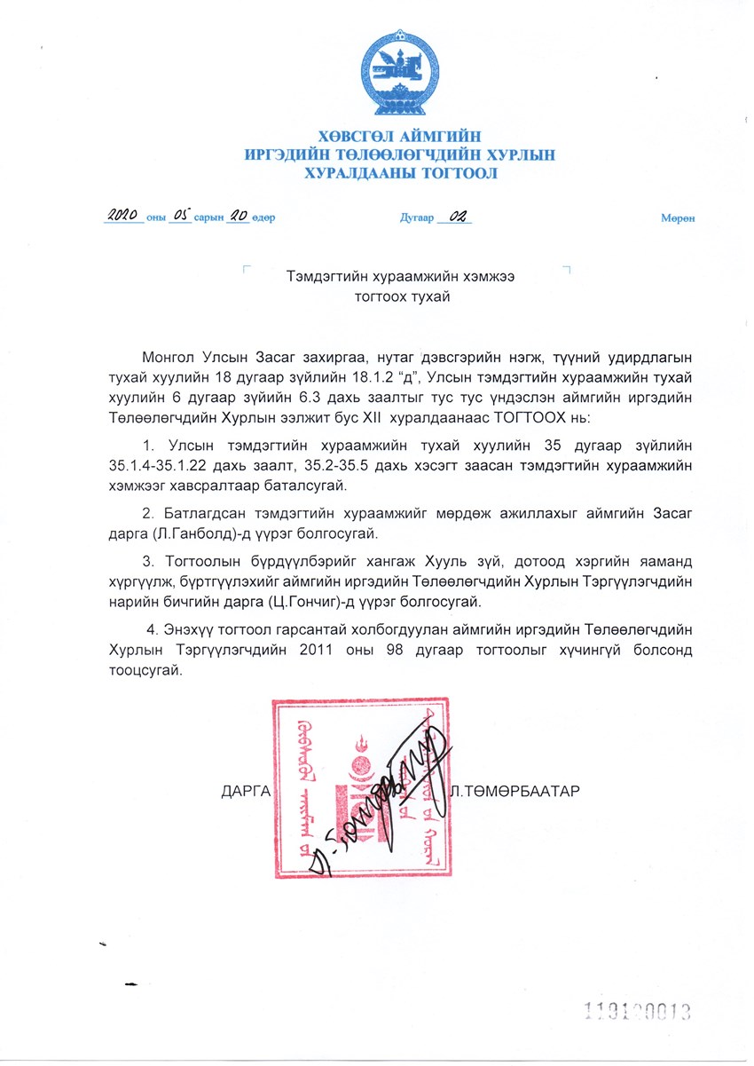 Тэмдэгтийн хураамжийн хэмжээ тогтоох тухай