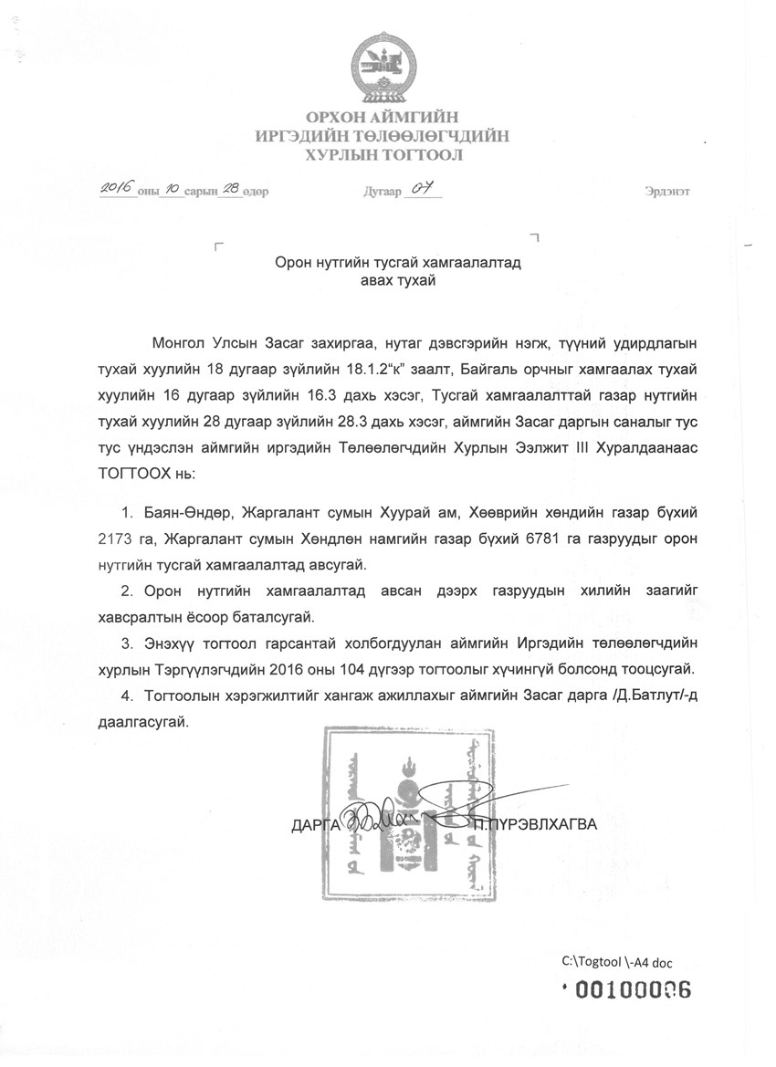 Ээлжит 3 дугаар хуралдааны тогтоол