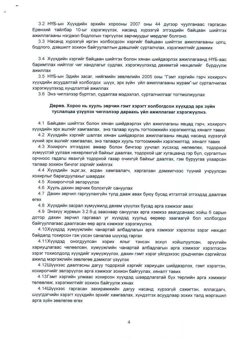 Хүүхдийн хууль зүйн хорооны бүрэлдэхүүнийг шинэчлэн батлах тухай №16