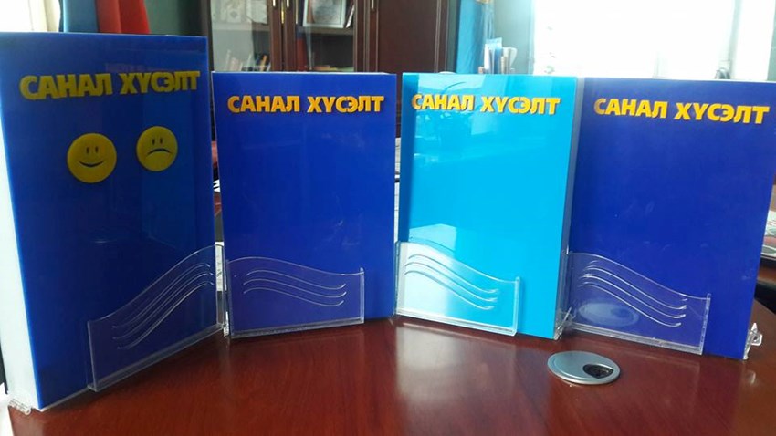 Санал хүсэлтийн хайрцаг ажиллуулах журамтай боллоо