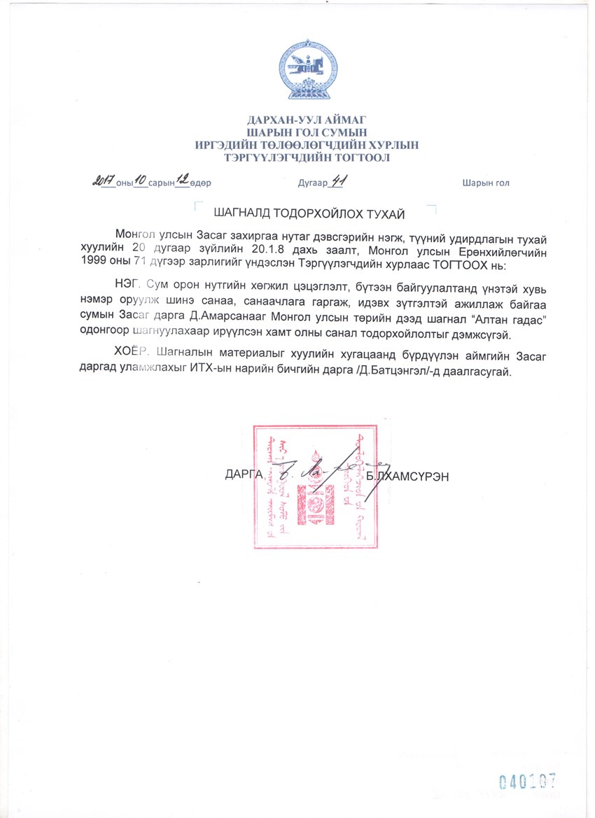 Шагналд тодорхойлох тухай