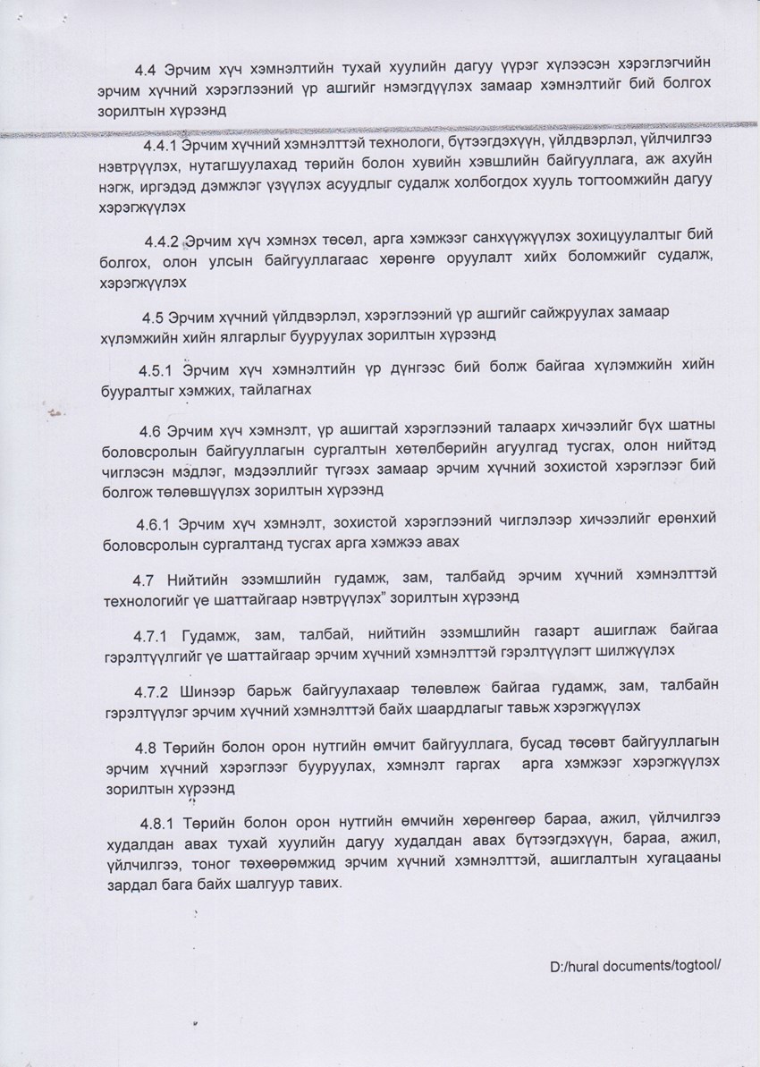 Эрчим хүч хэмнэх аймгийн дэд хөтөлбөр батлах тухай