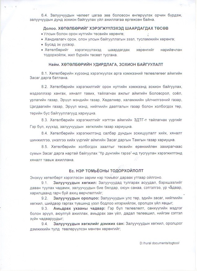 Залуучуудын боловсрол хөгжил аймгийн дэд хөтөлбөр батлах тухай