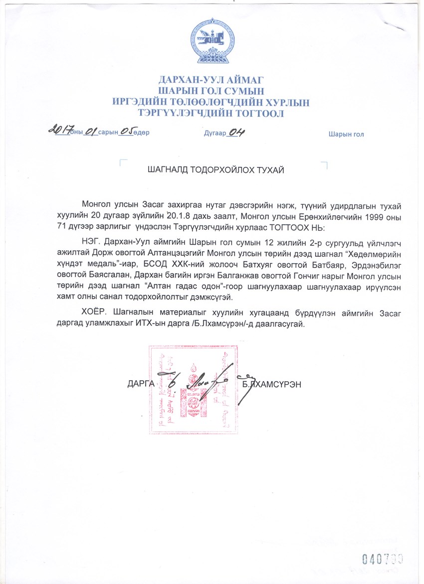 Шагналд тодорхойлох тухай
