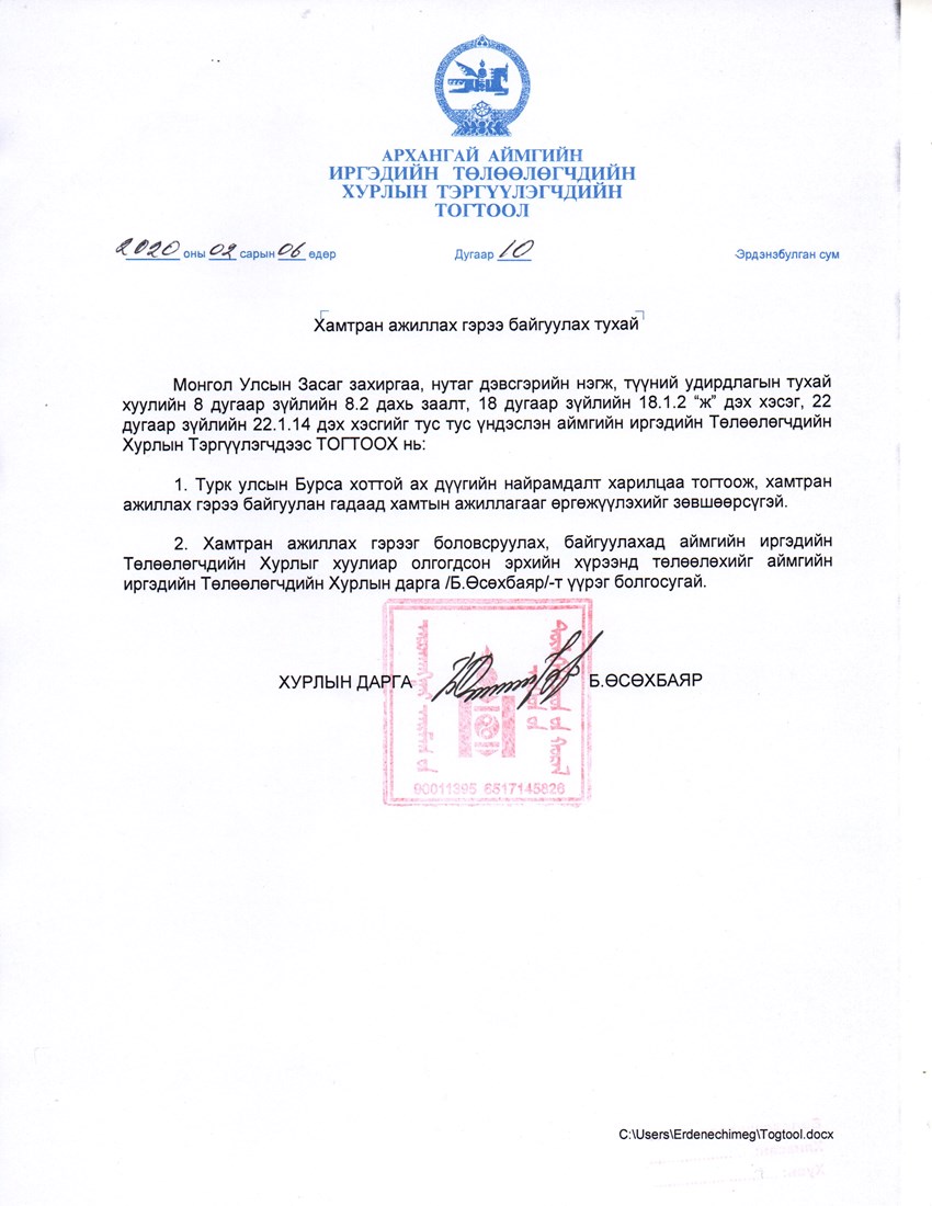 №10 Хамтран ажиллах гэрээ байгуулах
