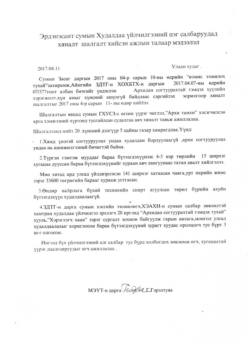 Худалдаа үйлчилгээний цэг салбаруудад хяналт шалгалт хийж сургалт
