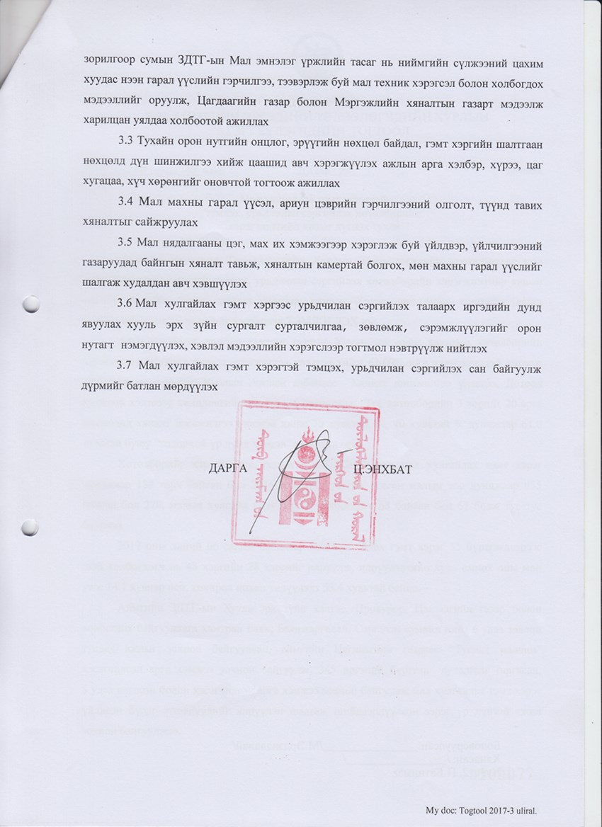 Мал хулгайлах гэмт хэрэгтэй тэмцэх урьдчилан сэргийлэх хөтөлбөрийн