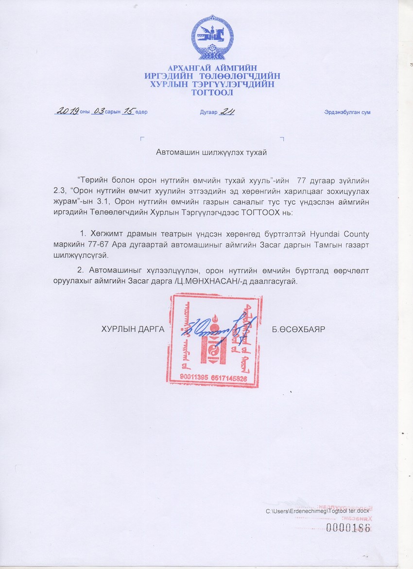№24 АВТОМАШИН ШИЛЖҮҮЛЭХ ТУХАЙ