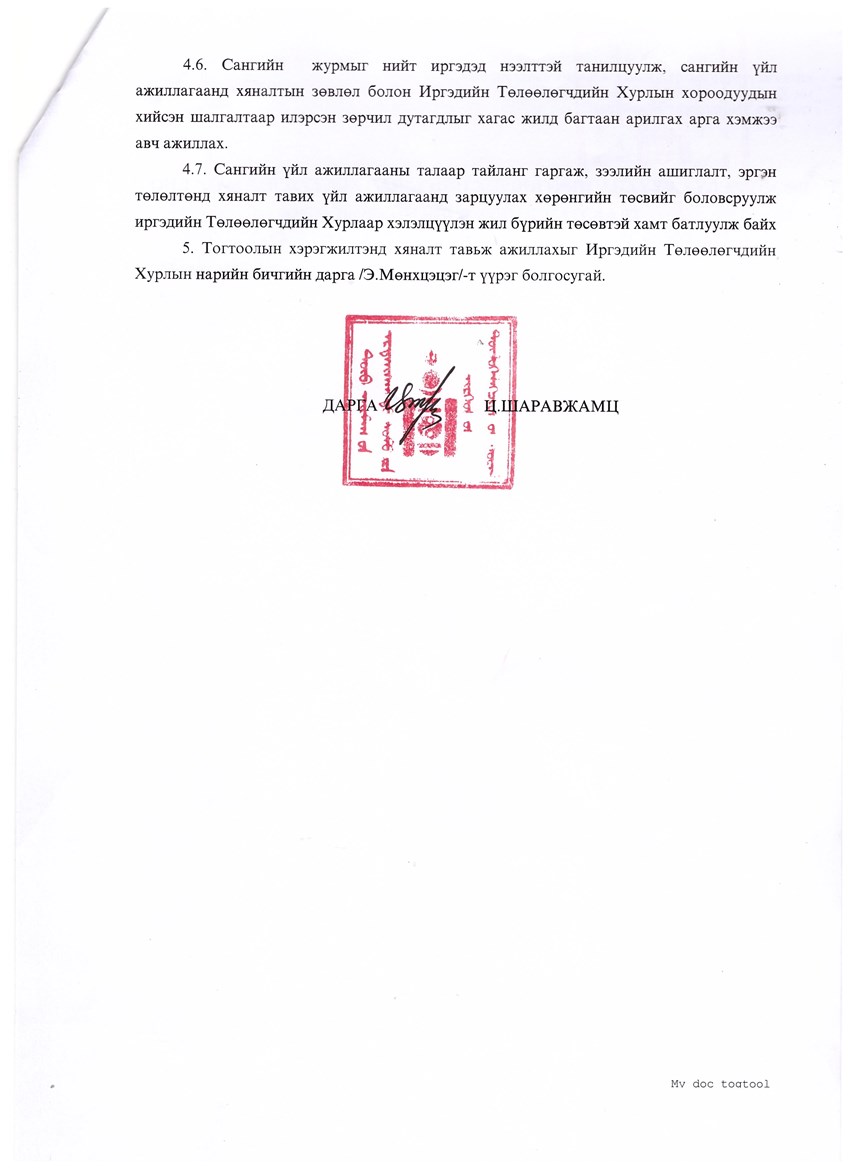 СХС ийн хөрөнгөөр 2017 онд хэрэгжүүлэх төсөл хөтөлбөрийн чиглэл