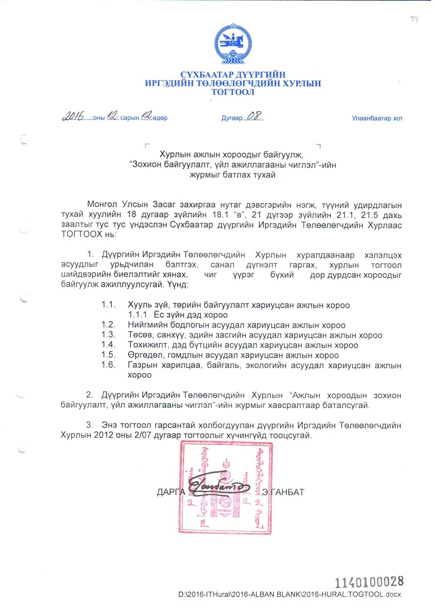 Хурлын ажлын хороодыг байгуулж Зохион байгуулалт үйл ажиллагааны