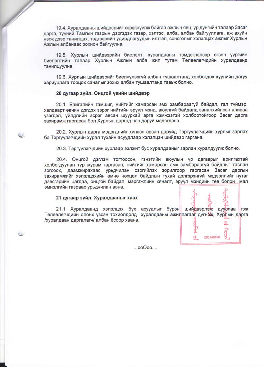 Аймгийн иргэдийн Төлөөлөгчдийн Хурлын хуралдааны дэгийг шинэчлэн батлах
