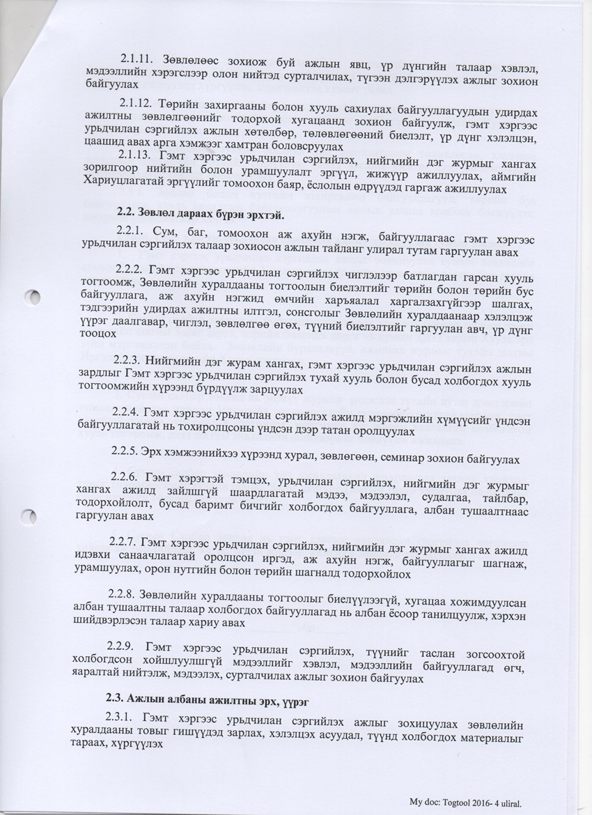 Гэмт хэргээс урьдчилан сэргийлэх ажлыг зохицуулах аймгийн зөвлөлийн