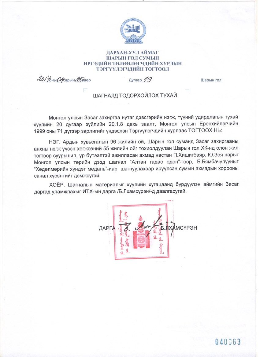 Шагналд тодорхойлох тухай