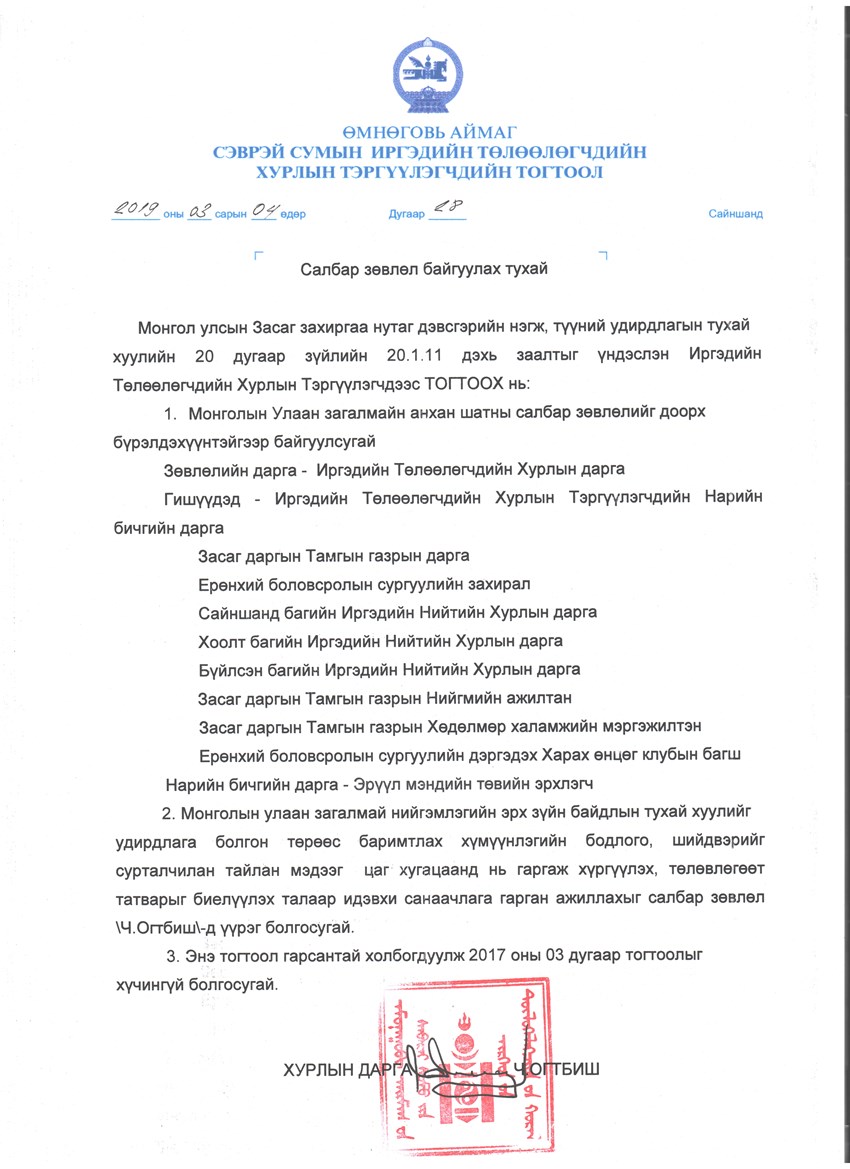 Улаан загалмайн анхан шатны салбар зөвлөлийн бүрэлдэхүүн шинэчлэн