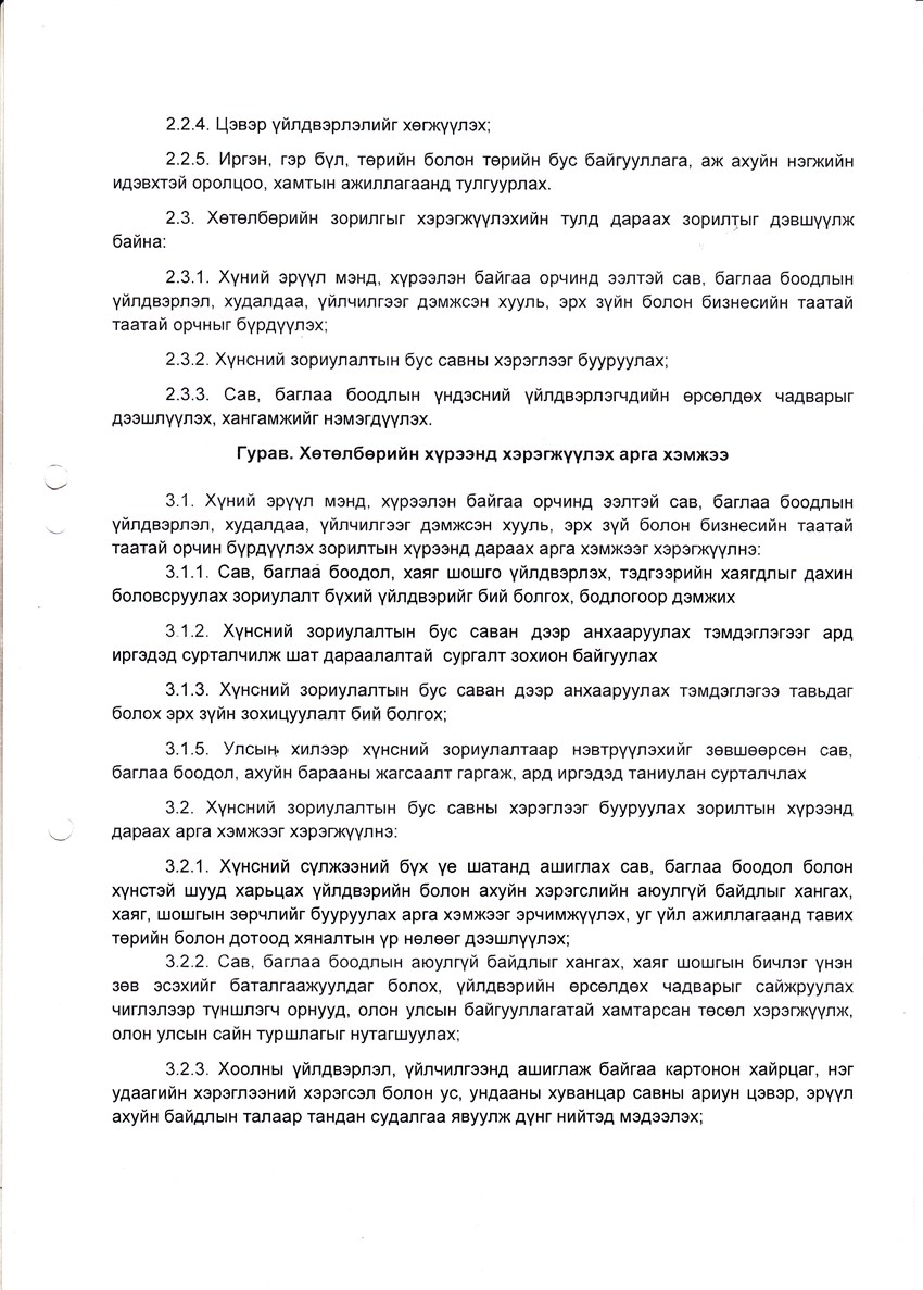 АЙМГИЙН САВ БАГЛАА БООДОЛ ДЭД ХӨТӨЛБӨР