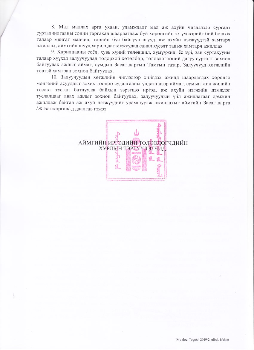 Аймгаас Залуучуудын талаар баримтлах бодлогыг хэрэгжүүлэх үйл