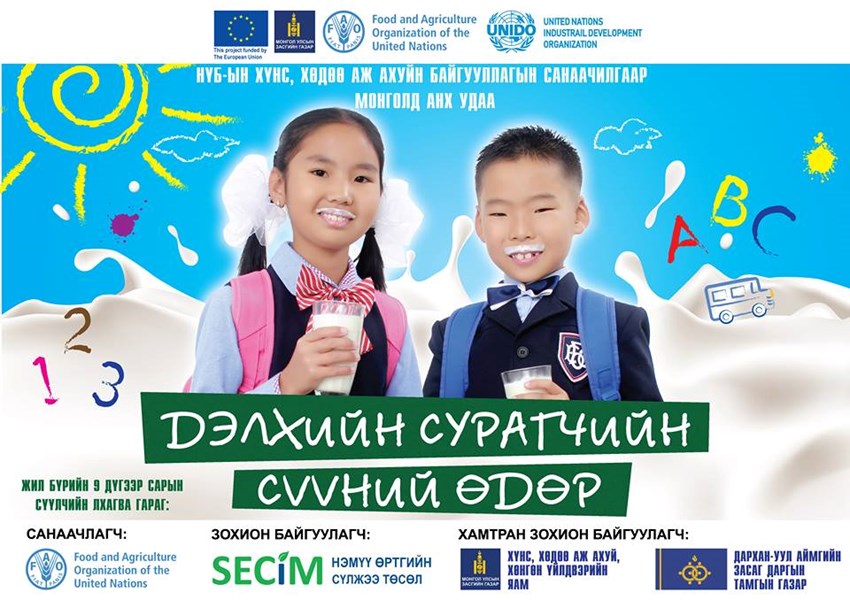 ДЭЛХИЙН СУРАГЧИЙН СҮҮНИЙ ӨДӨР АРГА ХЭМЖЭЭГ МОНГОЛ УЛСАД АНХ УДАА